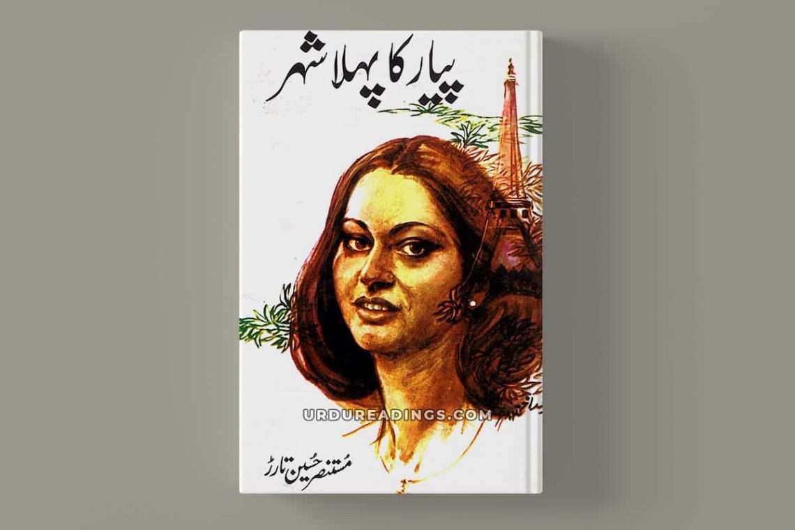 Download Pyar Ka Pehla Shehar Novel In PDF - Urdu Readings