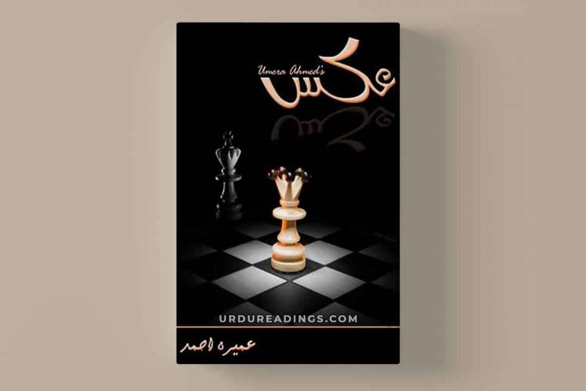 Aks Novel By Umera Ahmed PDF Download - Urdu Readings