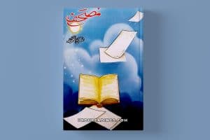 Mushaf Novel By Nimra Ahmed PDF Download - Urdu Readings
