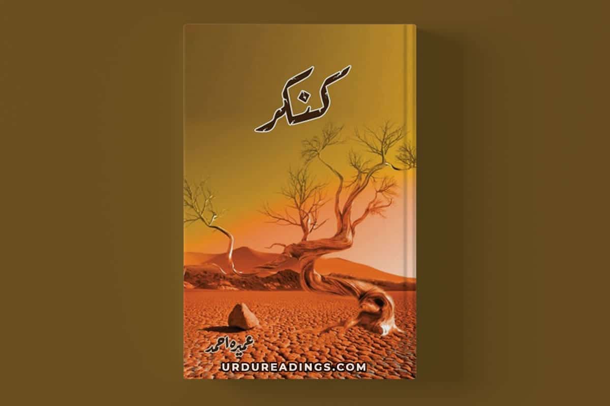 Kankar (Stories) By Umera Ahmed PDF - Urdu Readings
