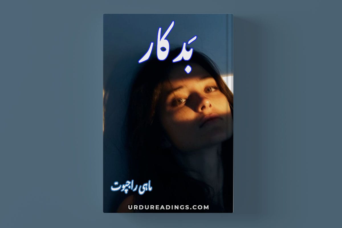 Badkar Novel (Complete) By Mahi Rajpoot PDF - Urdu Readings