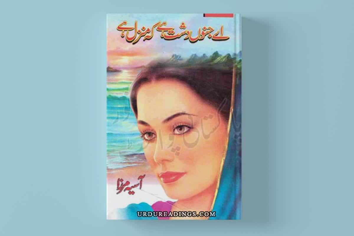 Aye Junoon Dasht Hai Ke Manzil Hai Novel By Aasia Mirza PDF - Urdu Readings
